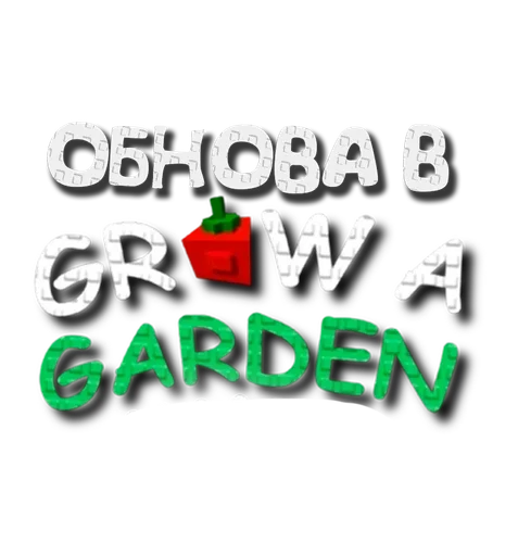 5 Стикер телеграм 🌟 из набора «Grow a garden»