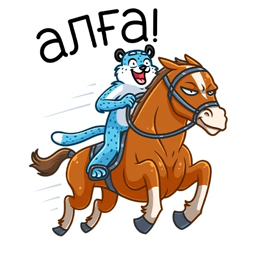 5 Стикер телеграм 🐎 из набора «Снежный Барс»